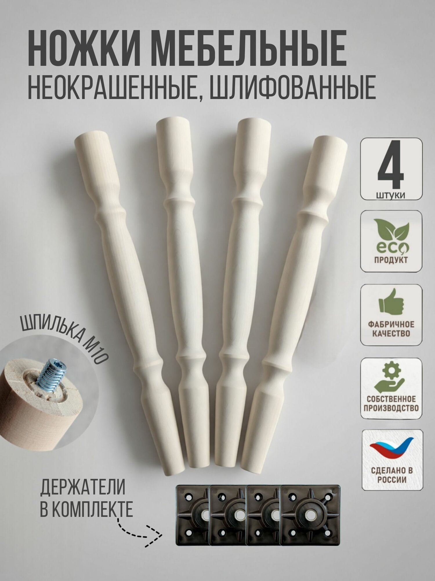 Ножки мебельные, ножки для табурета, не крашенные (высота 41см) с пластиковым держателем