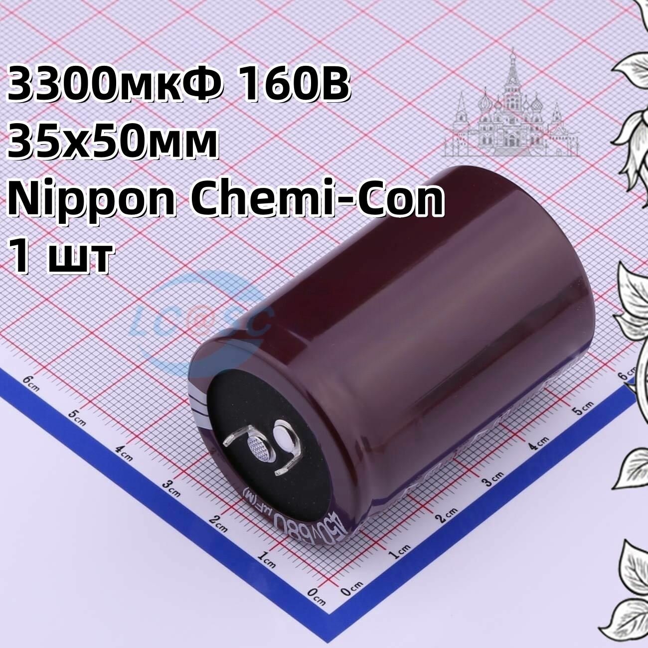 1 шт. 3300мкФ 160В (3300uF 160V 35х50мм) Электролитический конденсатор Nippon Chemi-Con рупорного типа, шаг выводов: 10 мм
