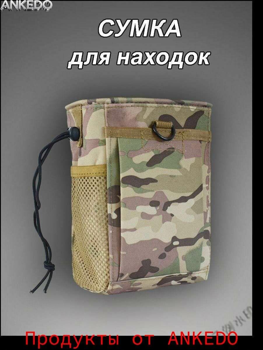 Сумка для находок