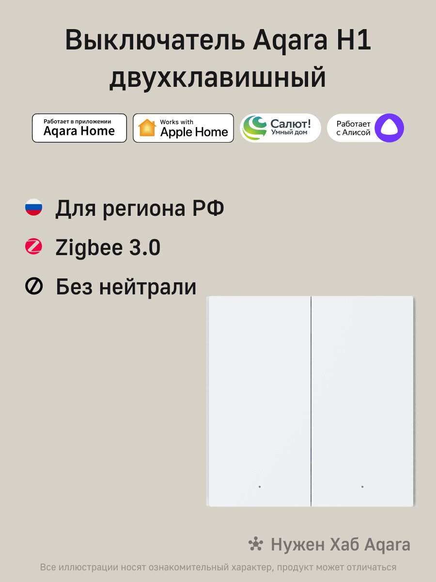 Умный выключатель двухклавишный без нейтрали Aqara H1 WS-EUK02, умный дом, белый