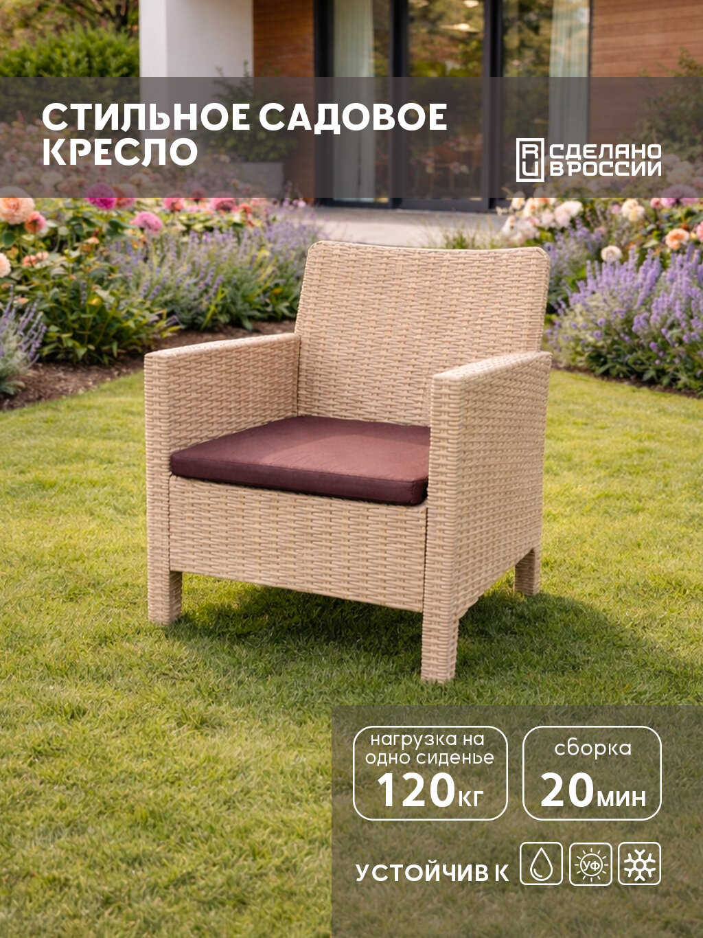 Кресло для балкона и лоджии, пластиковое, под ротанг, бежевое, с подушкой