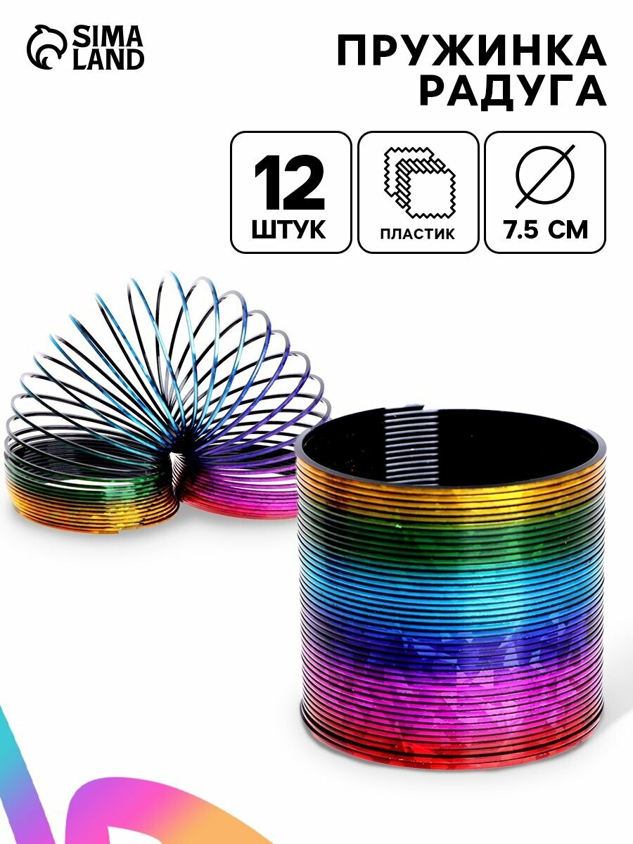 Пружинка-антистресс ЛАС играс «Голография», разноцветная, пластик, от 3 лет