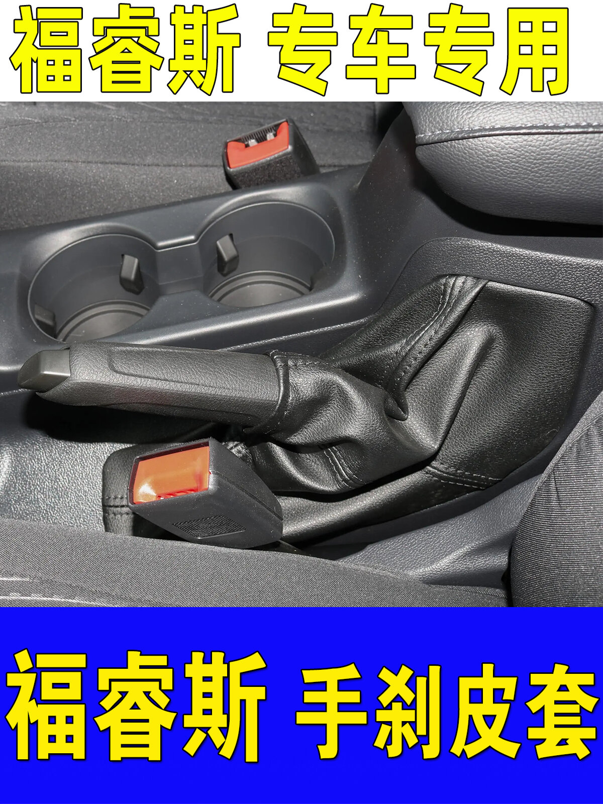 Синтетическая кожа чехол для ручного тормоза с черной нитью для Ford Focus, механическая коробка передач, защитный чехол