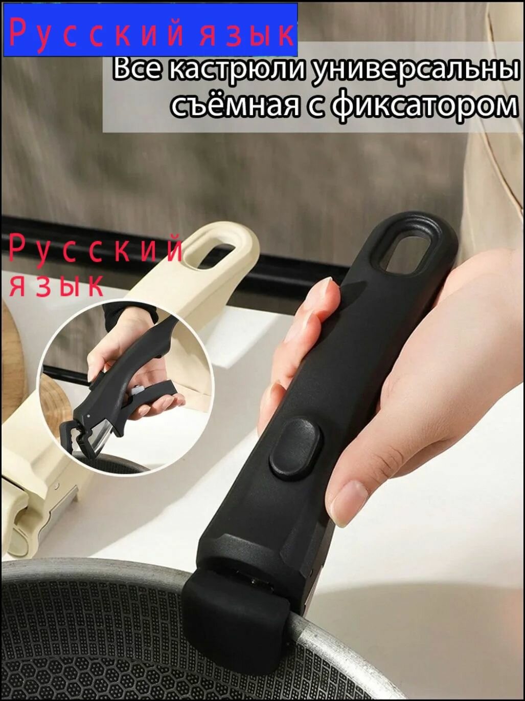 Эксклюзивный чапельник съемный для крышек и сковородок, универсальная ручка