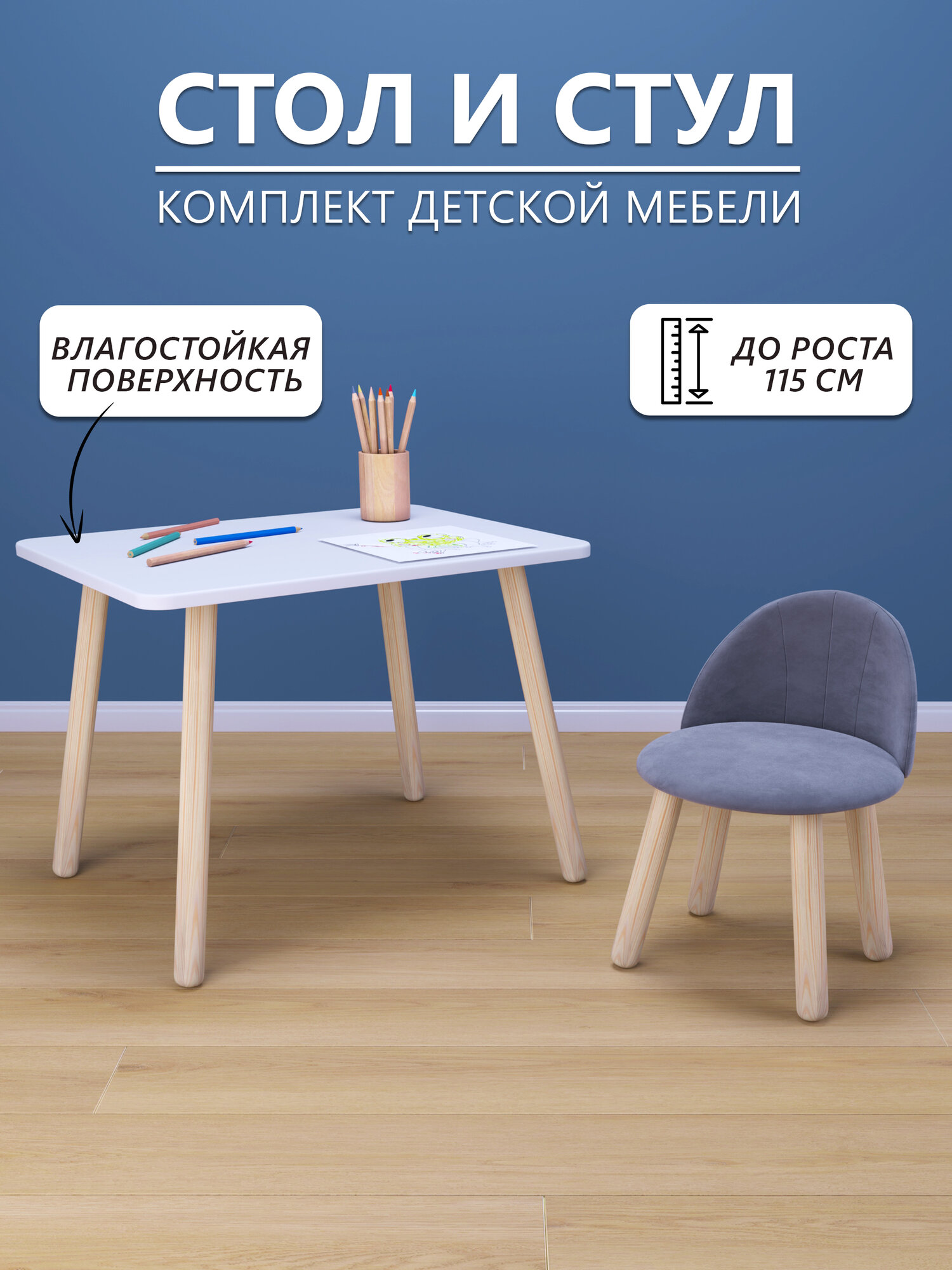 Детский стол (белый) и мягкий стул серого цвета, комплект для детей