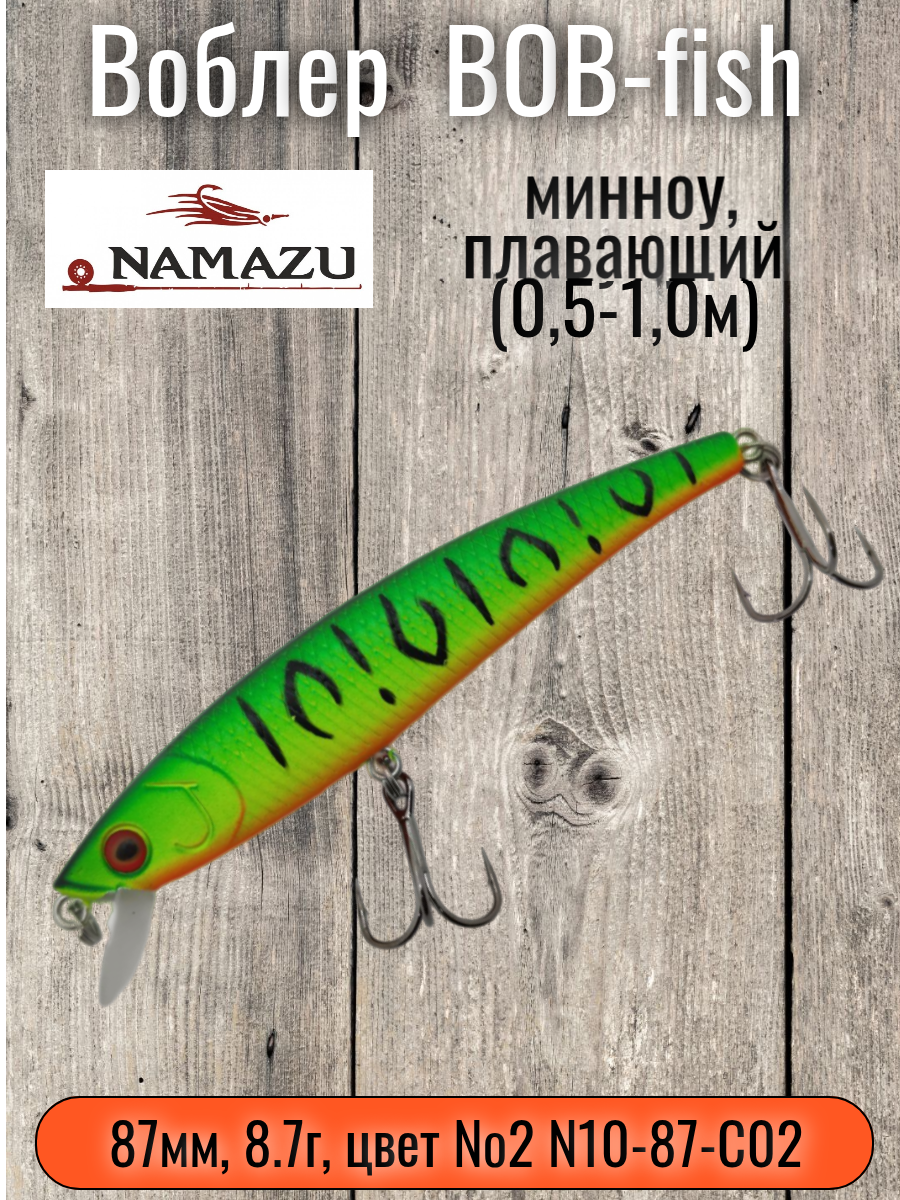 Воблер Namazu BOB-fish, 87мм, 8.7г, минноу, плавающий (0,5-1,0м), цвет №2 N10-87-C02