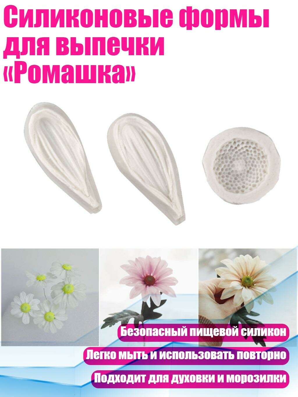 Силиконовые формы для выпечки «Ромашка»