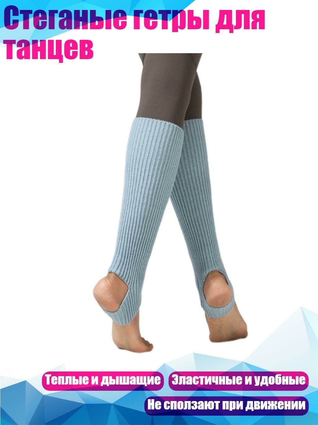 Стеганые гетры для танцев, Глубокая вода синего цвета