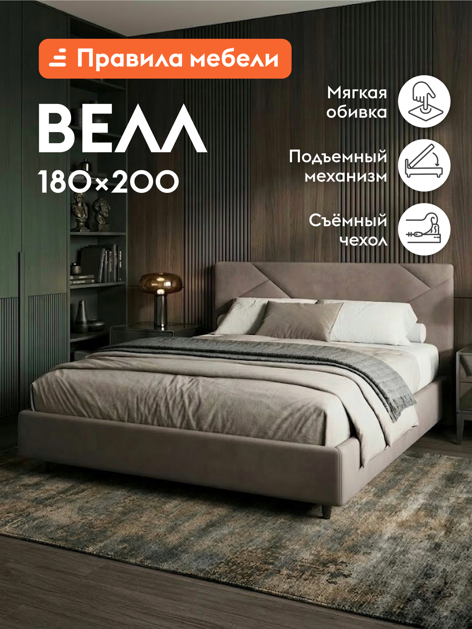 Двуспальная кровать Велл ПМ 180х200 см, с подъемным механизмом, с анатомическим основанием, с мягким изголовьем, Какао, велюр