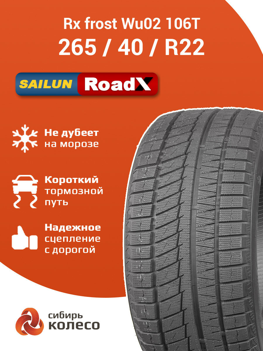 265/40R22 Sailun(Roadx) Rx frost Wu02 106T