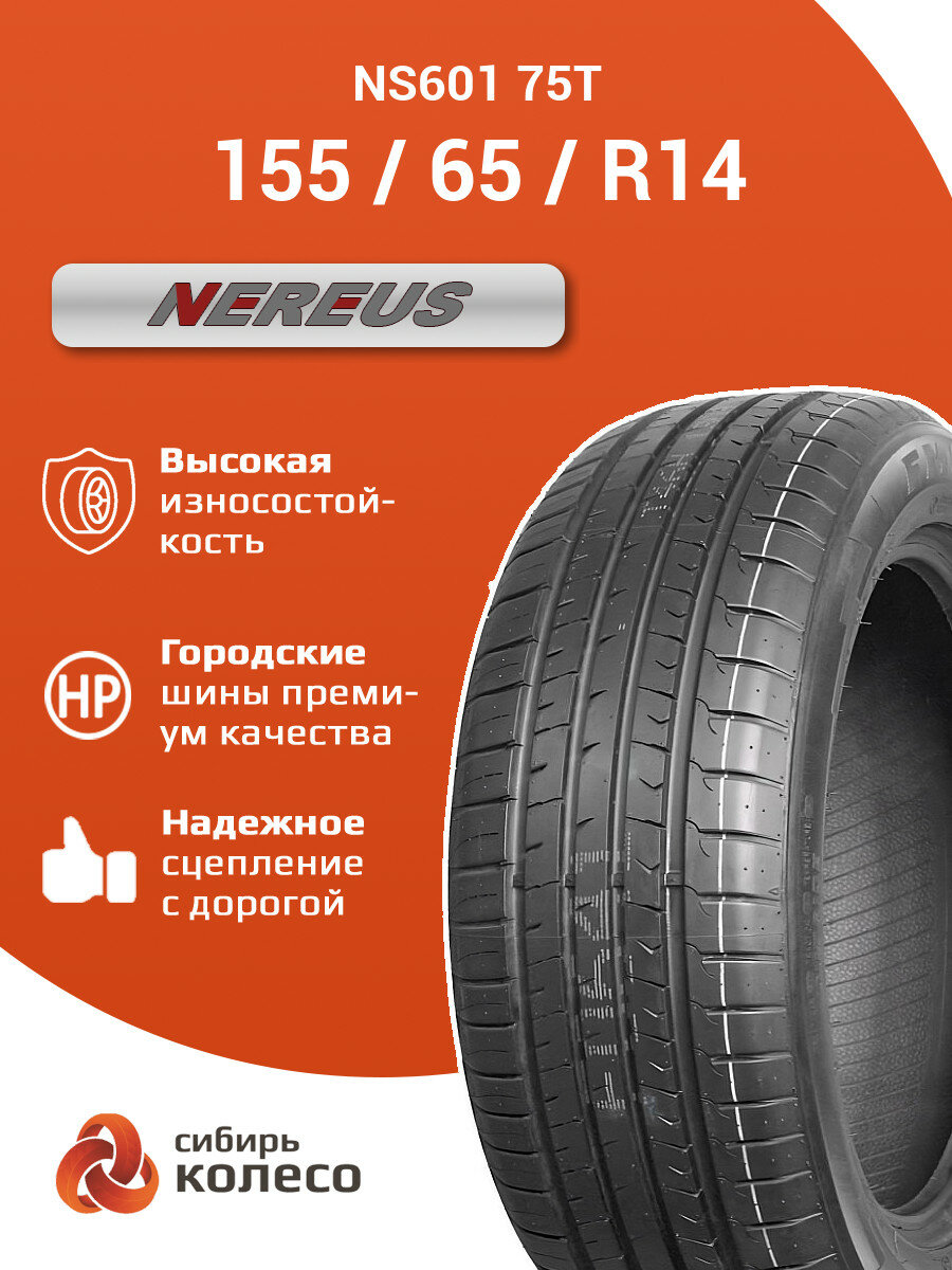 155/65R14 Nereus NS601 75T