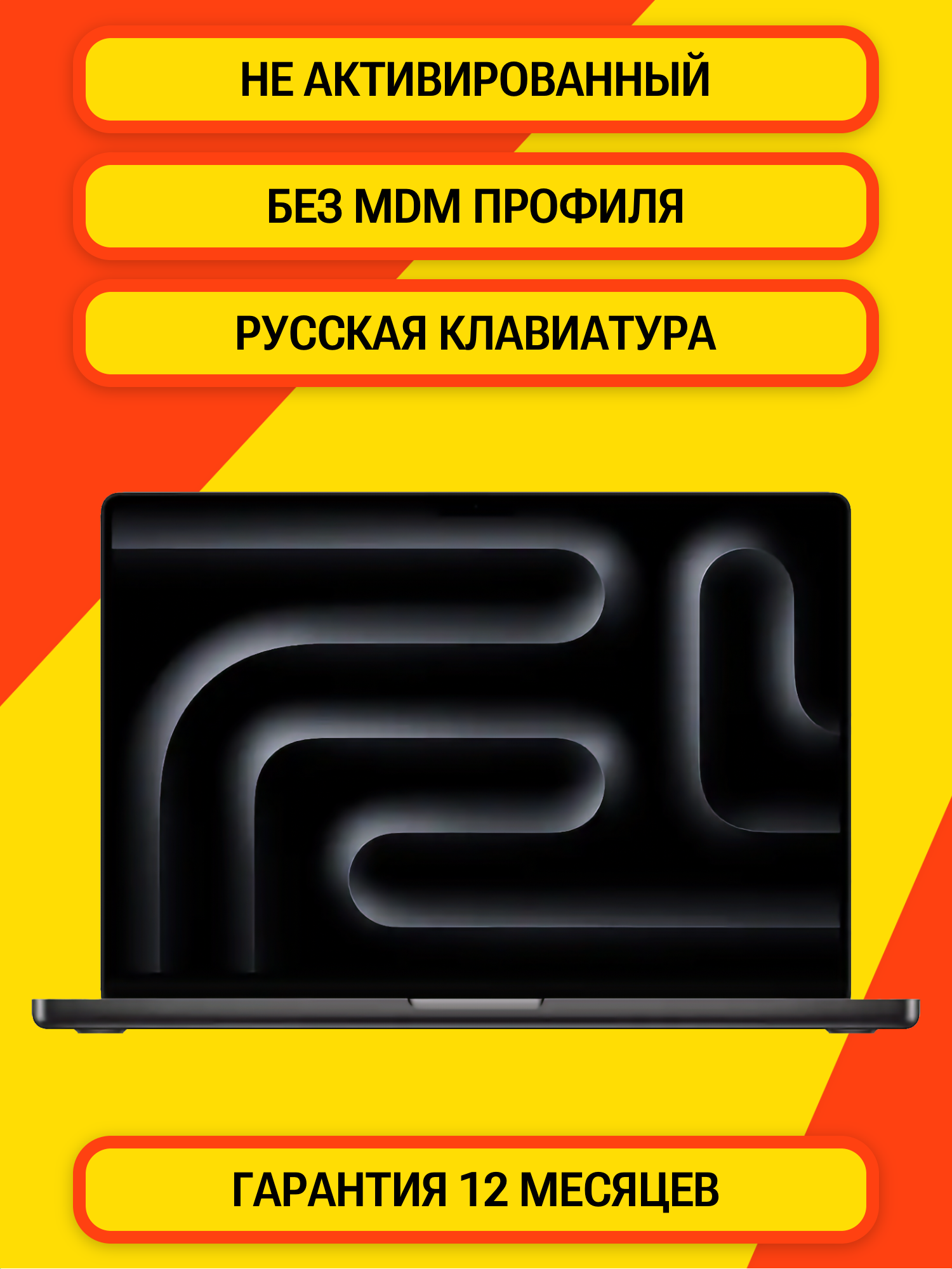 Ноутбук Apple MacBook Pro 16" MX2X3 (M4 Pro 14-Core, GPU 20-Core, 24GB, 512GB) Чёрный космос | Space Black RU клавиатура