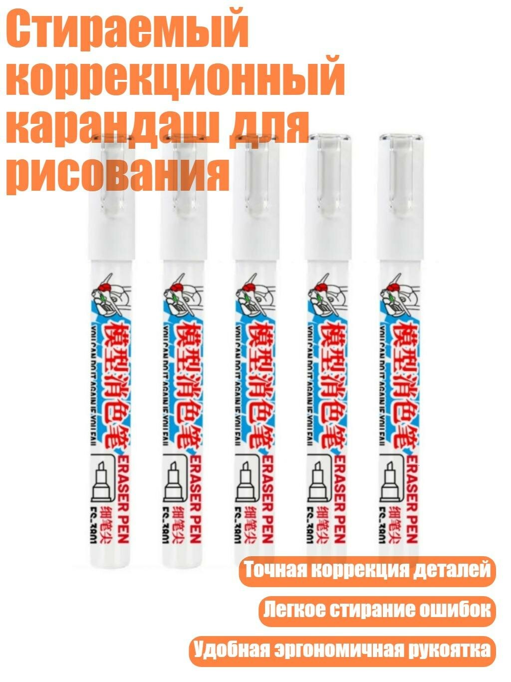 Стираемый коррекционный карандаш для рисования, 5 палочек