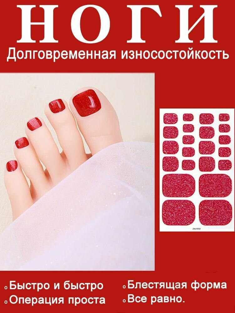 Лаковые полоски для педикюра