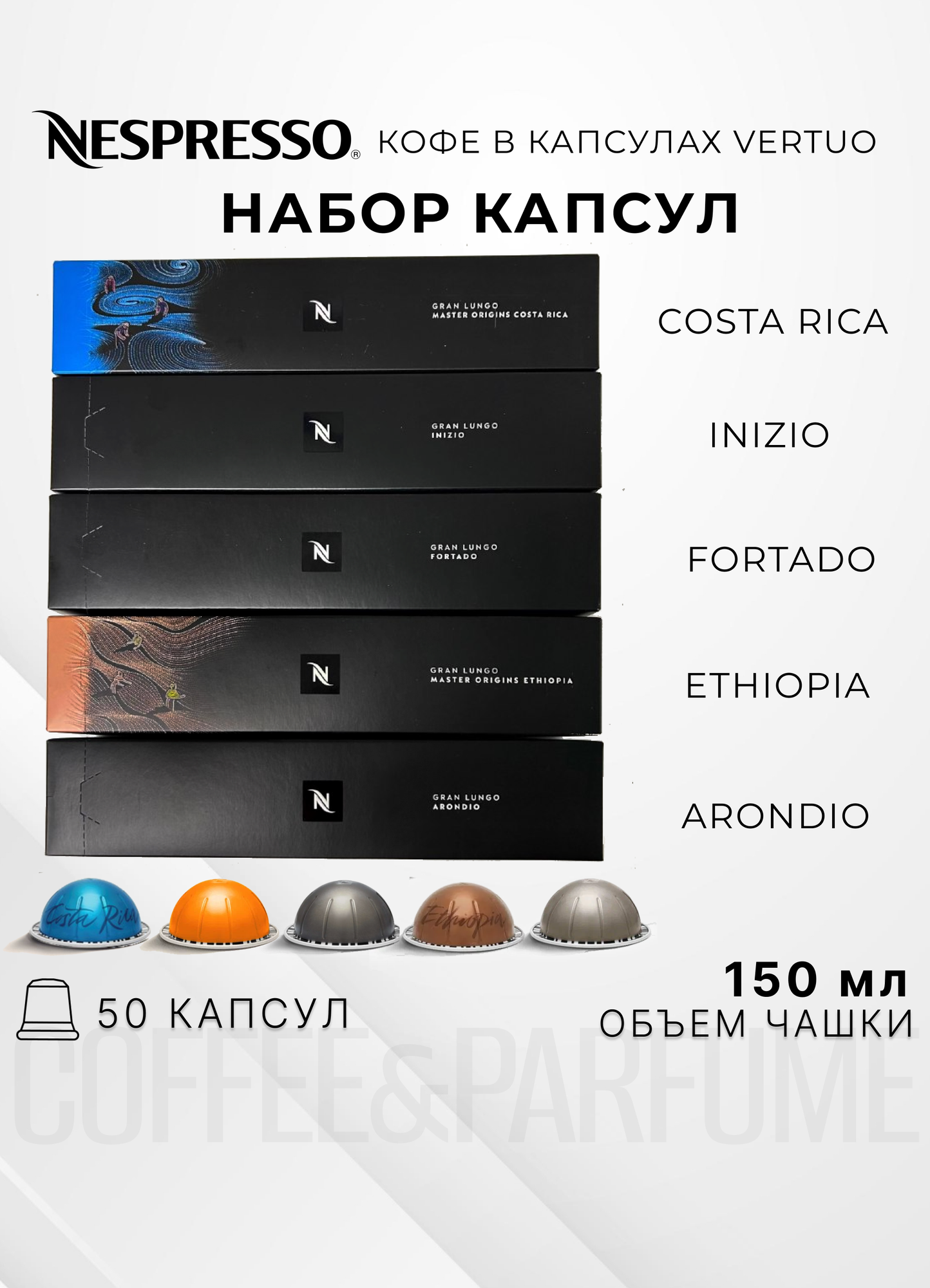 Набор кофе в капсулах Nespresso Vertuo, Gran Lungo 150 ml, 50 капсул, 5 вкусов