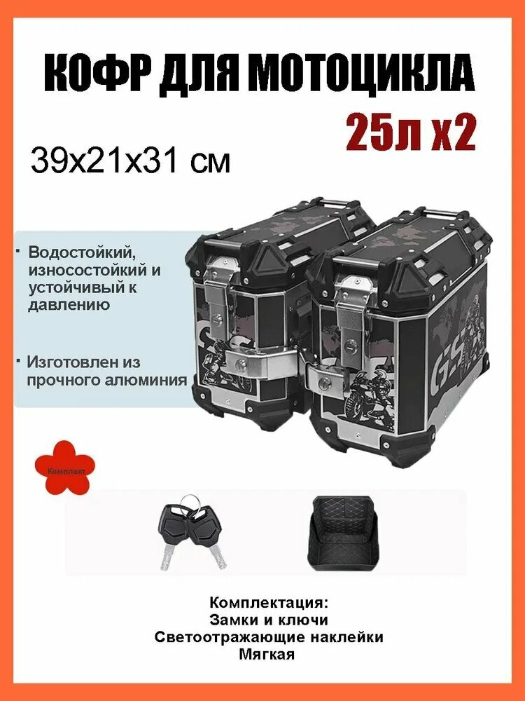 Мотокофр, 50 л