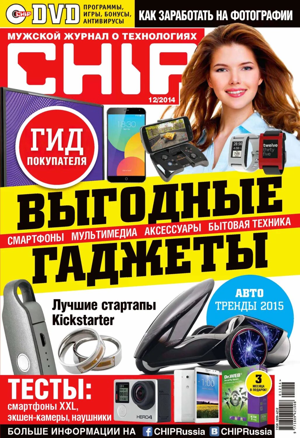 CHIP. Журнал информационных технологий. №12/2014 [Цифровая книга]