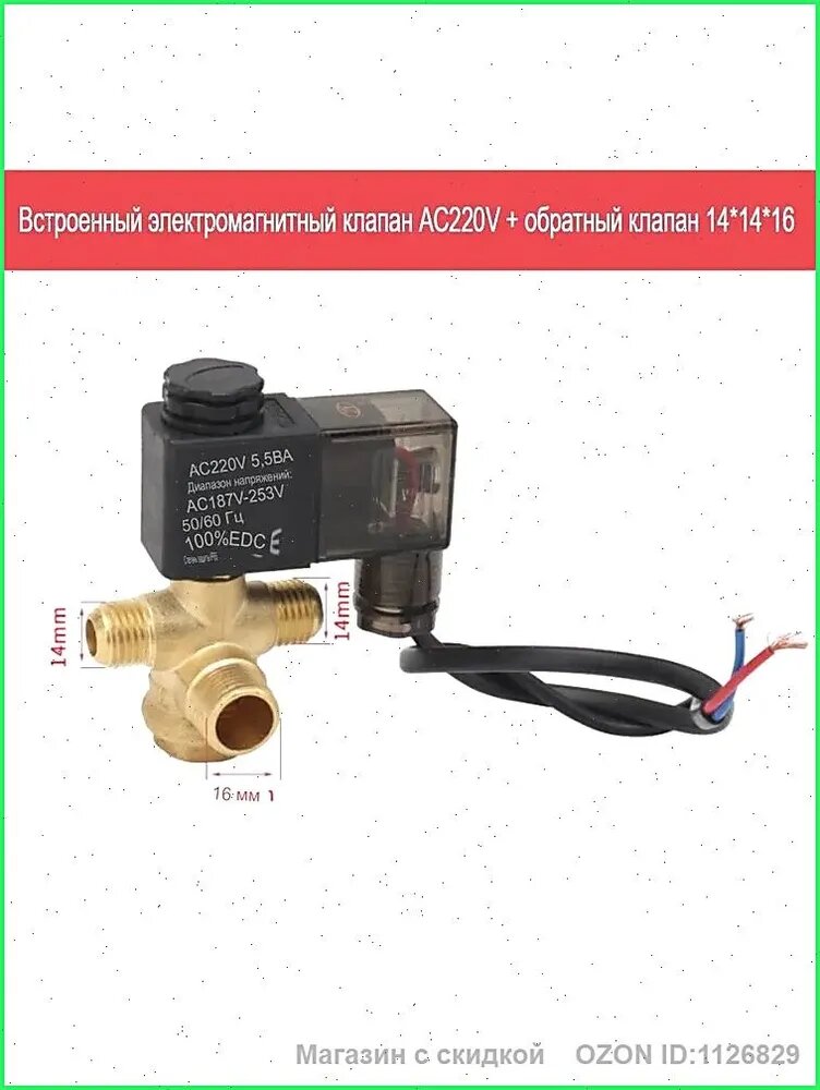 Электромагнитный клапан RFS SB 160 для септика Юнилос Астра, Топас и других очистных сооружений