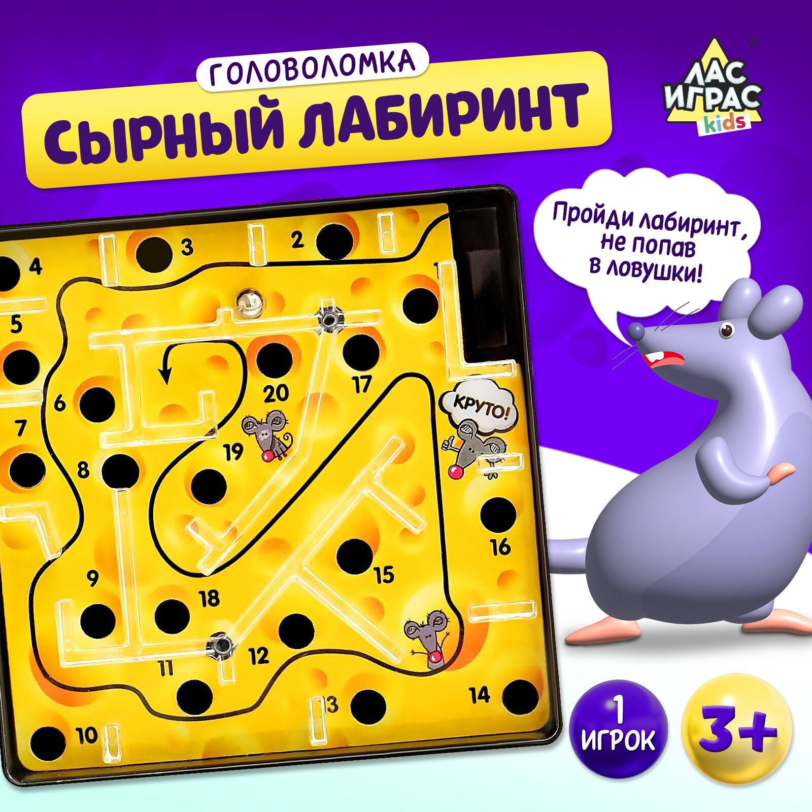 Настольная игра "Сырный лабиринт" для детей, 5+, Лас Играс KIDS