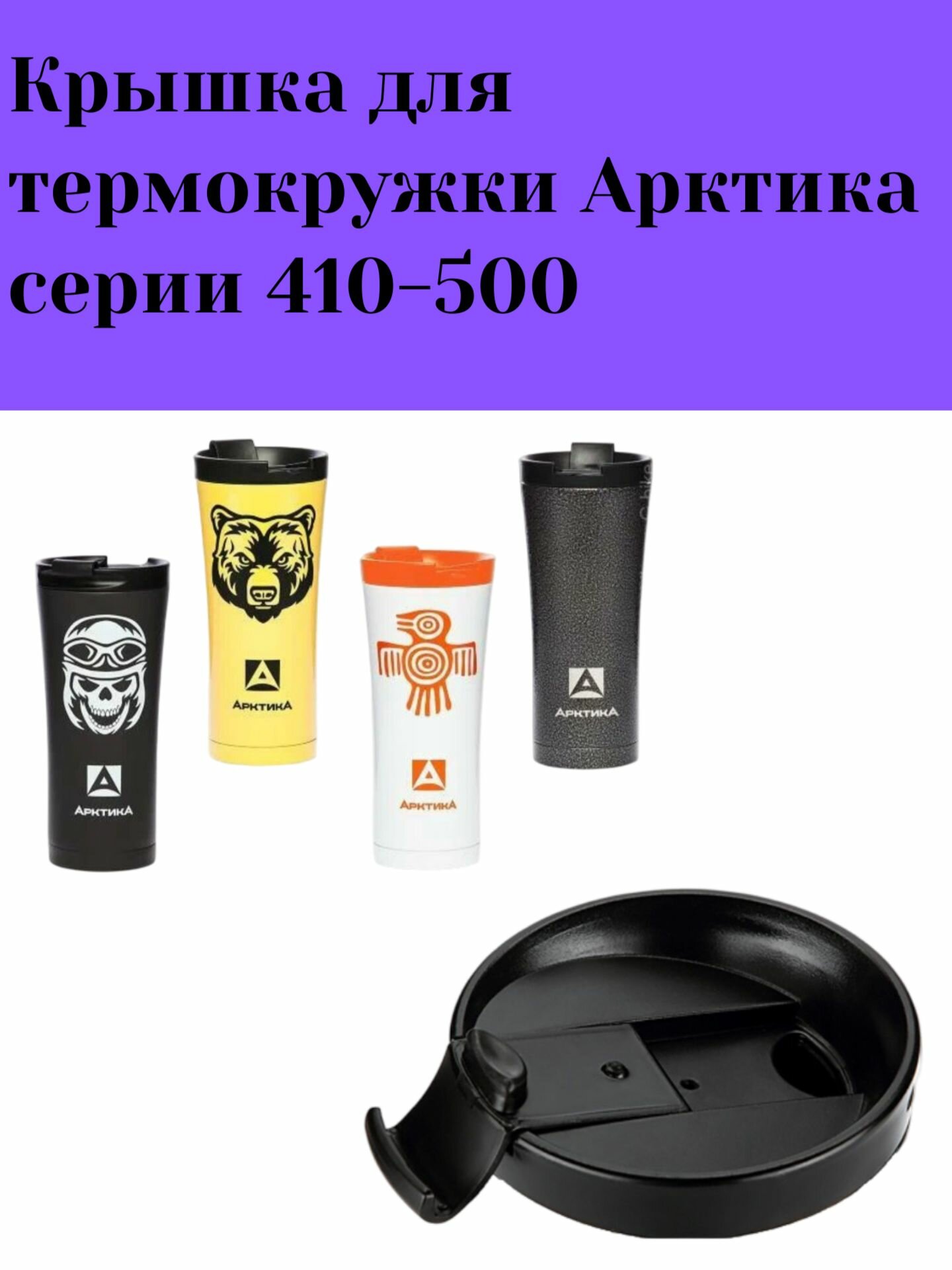 Комплектующее для термоса