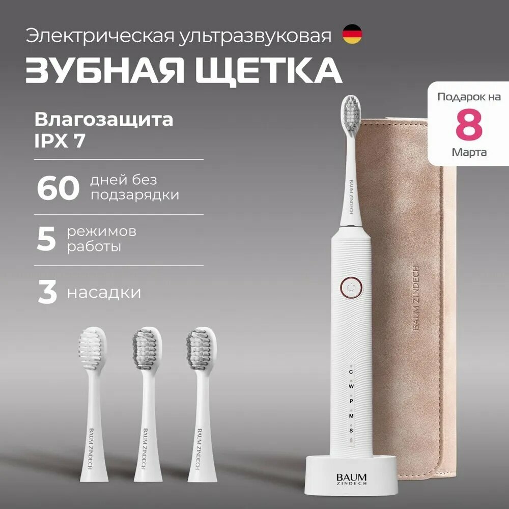 BAUM ZINDECH Электрическая зубная щетка U500