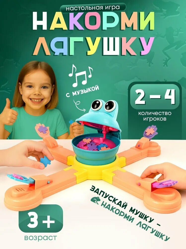 Настольная игра для детей "Накорми лягушку", развивающая настолка для всей семьи, На ловкость и реакцию В дорогу