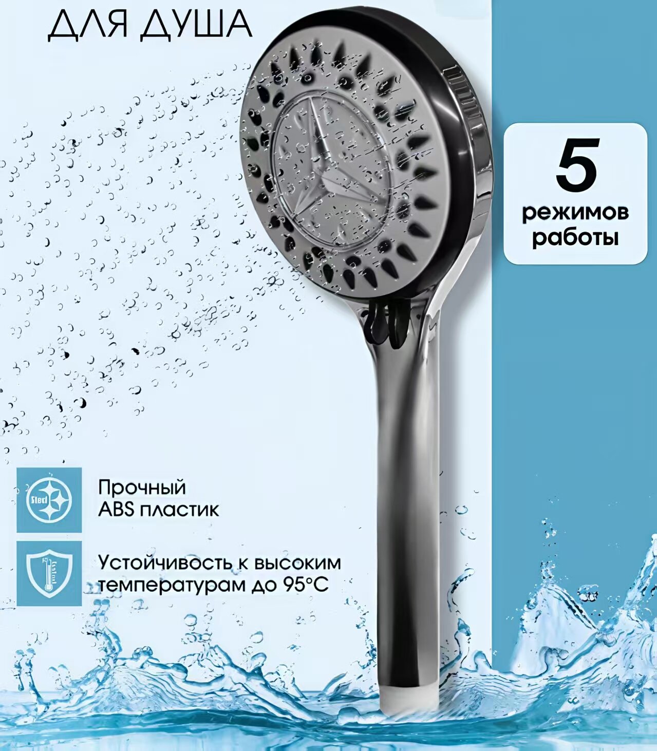 Лейка для душа, Душевая лейка с усилением напора, серебристая