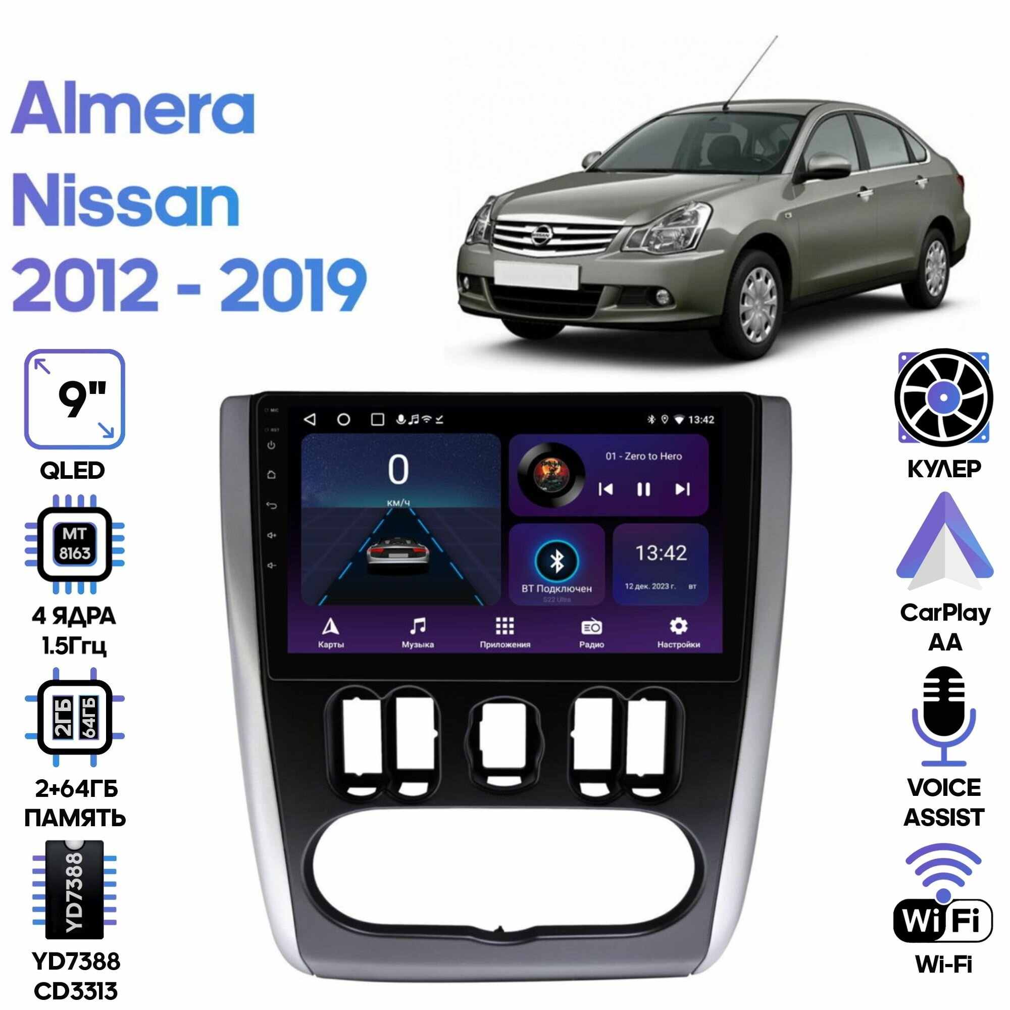 Магнитола Nissan Almera 2012 - 2019 / 9 дюймов, 2/64GB, 4 ядра, Wi-Fi, Android 9 / Wide Media