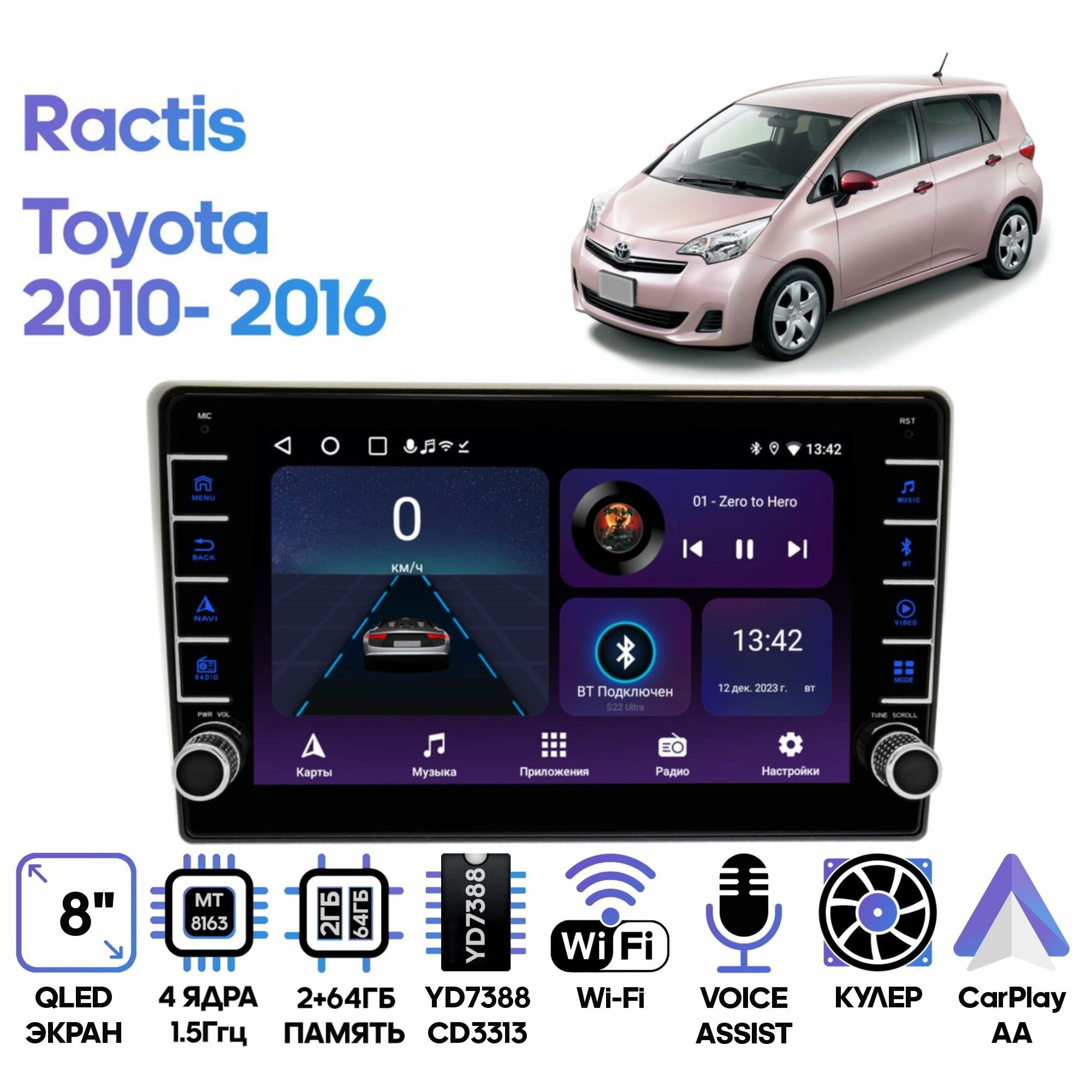 Магнитола Toyota Ractis 2010- 2016 / 8 дюймов, 2/64GB, 4 ядра, Wi-Fi, Android 9 / Wide Media