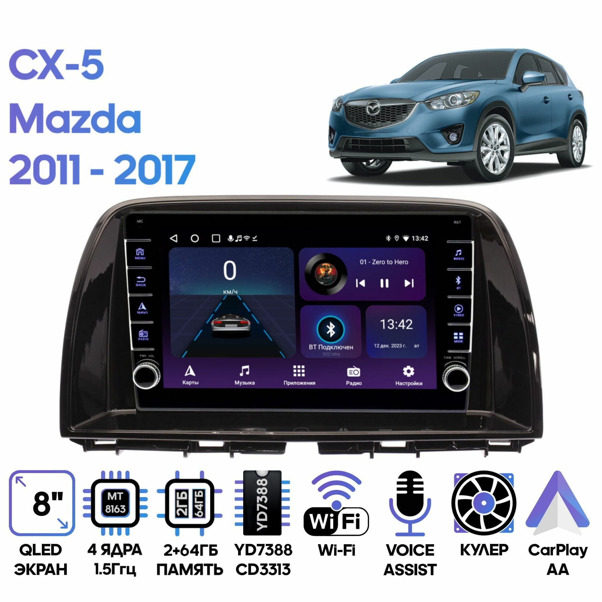 Магнитола Mazda CX-5 2011 - 2015 / 8 дюймов, 2/64GB, 4 ядра, Wi-Fi, Android 9 / Wide Media