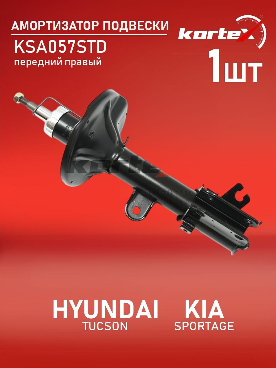 Амортизатор подвески правый передний HYUNDAI TUCSON / IX35, KIA SPORTAGE , Хендай Туксон / ix35, Киа Спортэйдж 339742, 546612, 546611F000, 546612E500