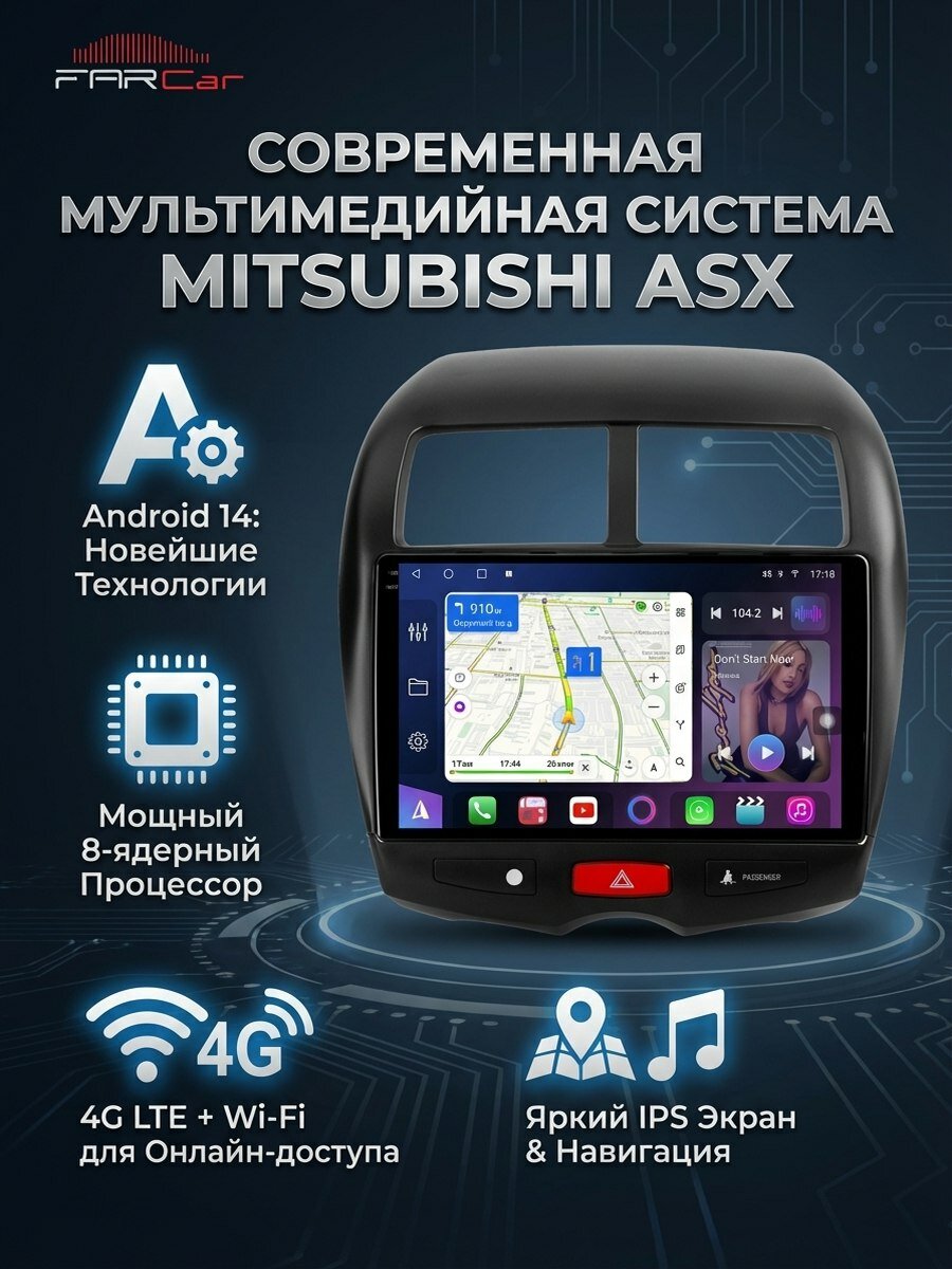 Магнитола Митсубиси АСХ, Пежо 4008, Ситроен Аиркросс (Mitsubishi Asx, Peugeot 4008, Citroen Aircross) на Android 14