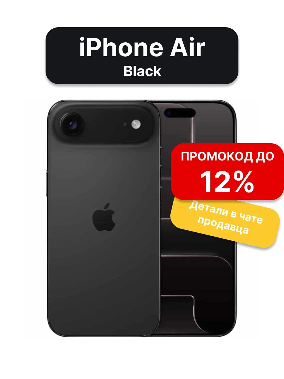 Смартфон Apple iPhone 17 Air 256 GB, Sky Space Black (черный), Dual eSIM, без RuStore/MAX