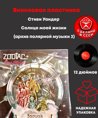 LP Zodiac Rock Group / Зодиак инструментальная рок - группа. Виниловая пластинка 12 дюймов, Мелодия СССР 1980 год.