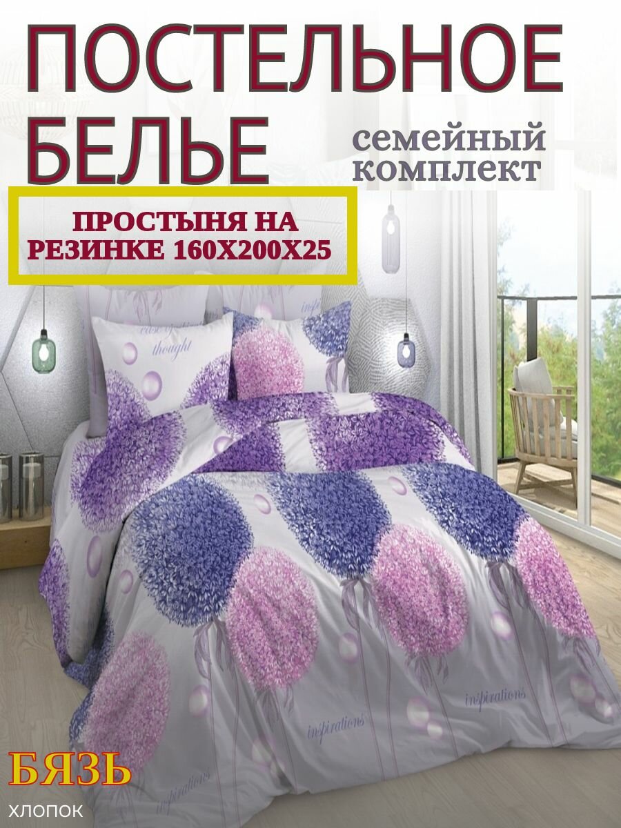 Постельное бельё Yason-Tex "Николь", бязь, комплект семейный простыня на резинке 160х200