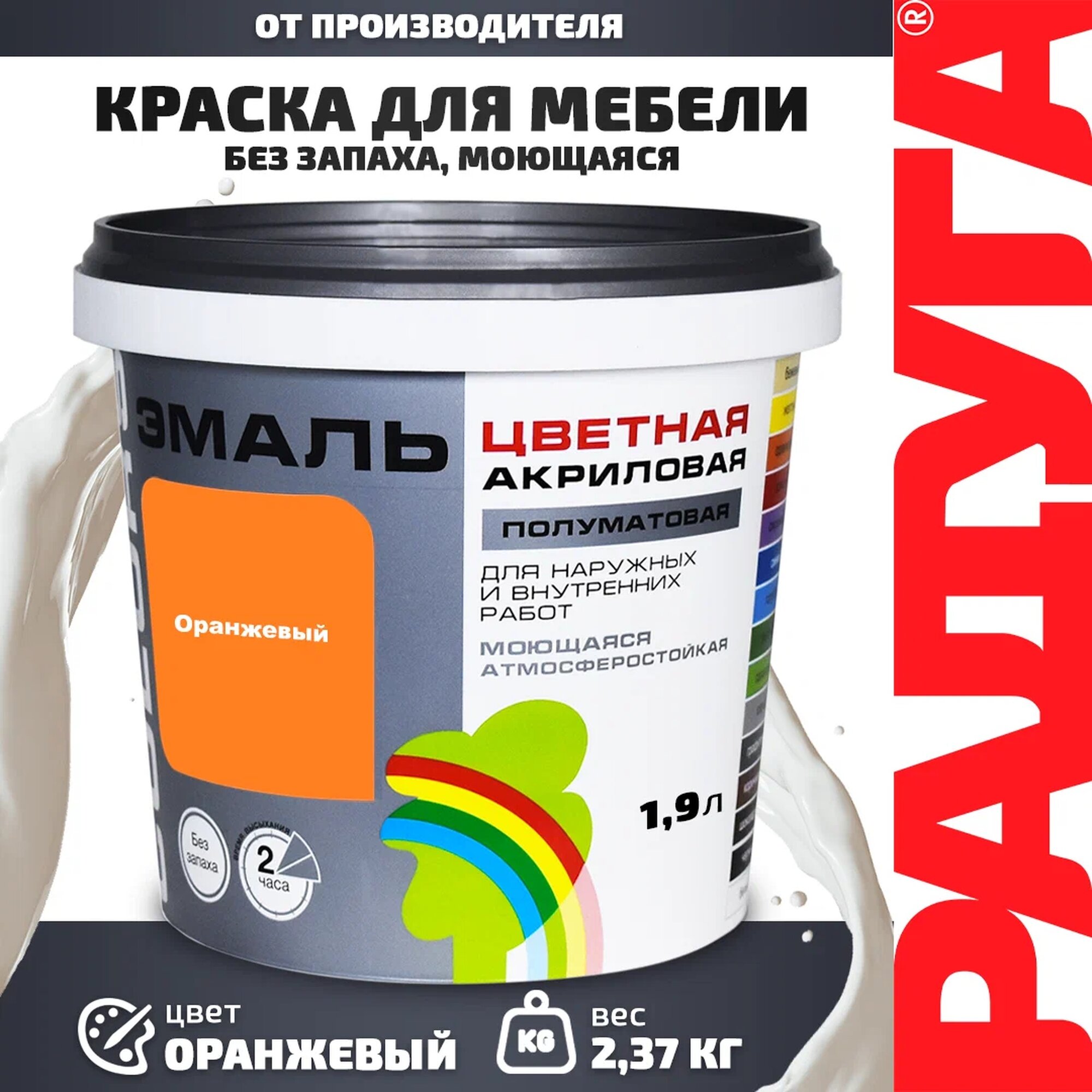 Эмаль акриловая полуматовая без запаха цветная COLORS оранжевый 1,9 л