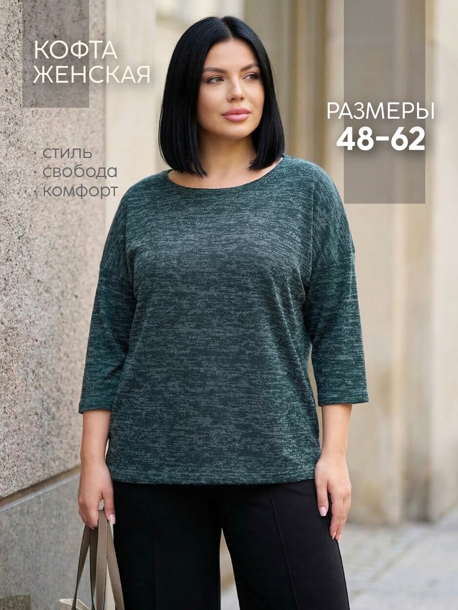 Джемпер женский больших размеров офисный