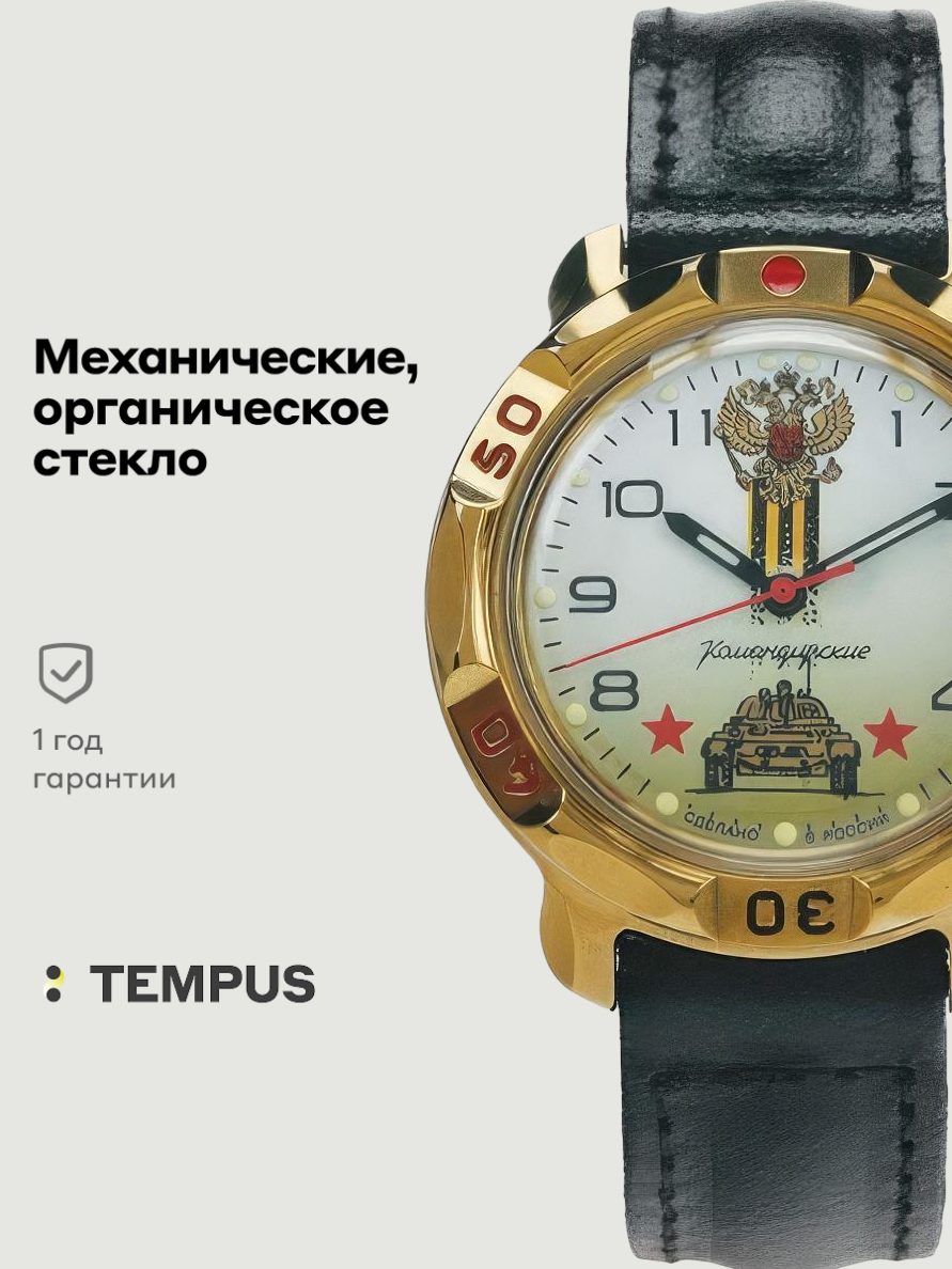 Наручные часы Командирские