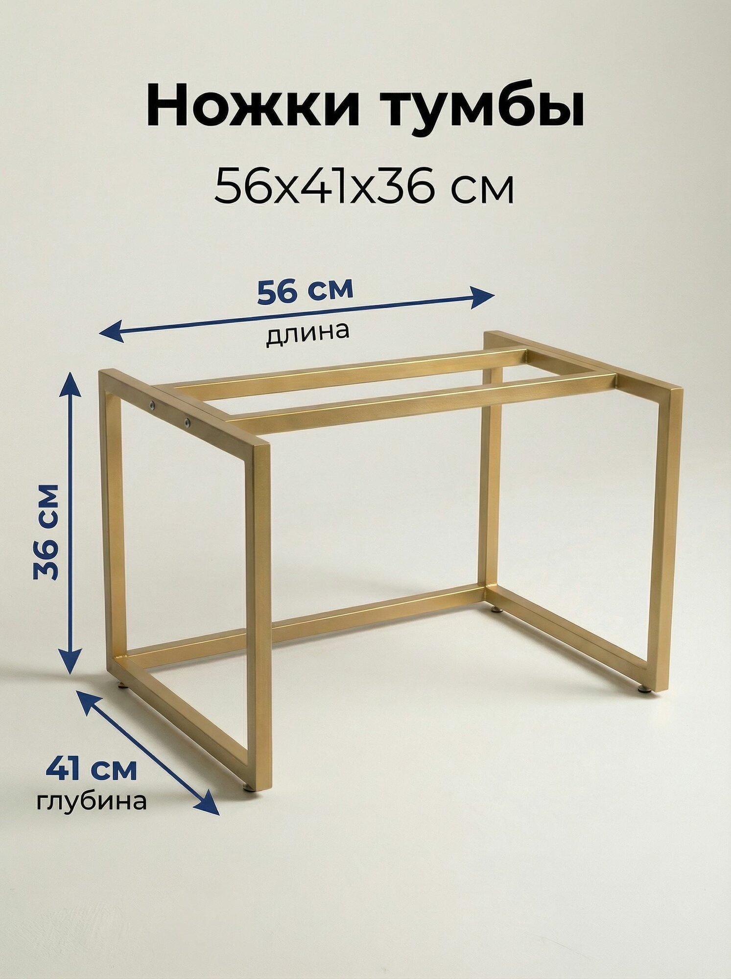 Подстолье, ножки для тумбы раковины 56х41х36, цвет золото