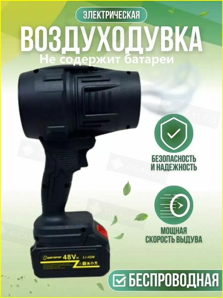 GEALFIS воздуходувка аккумуляторная 21V 850Вт бесшумная для уборки снега и листвы садовый пылесос многофункциональный