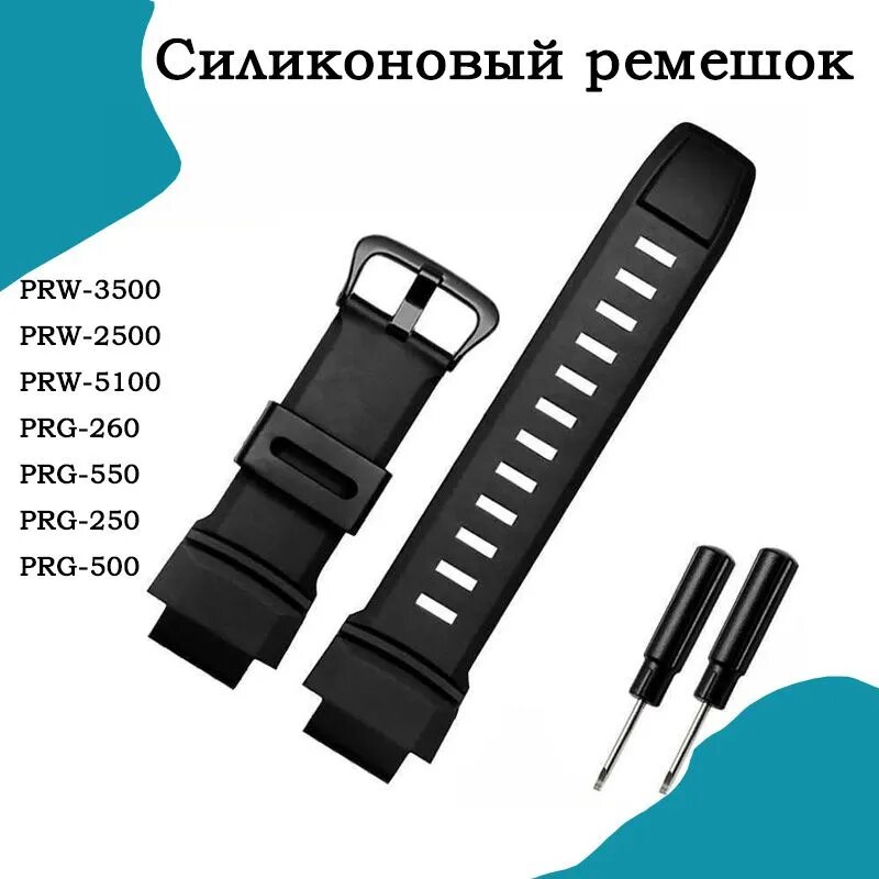 18 мм резиновый силиконовый ремешок для Casio G-shock PRW-3500/2500/5100 PRG-260/550/250/500 сменный браслет