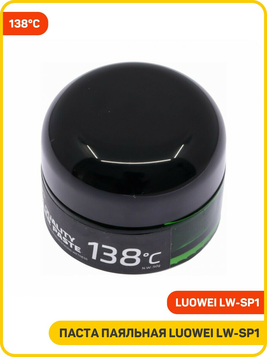 Паста паяльная Luowei LW-SP1 (138°C / 50 г)