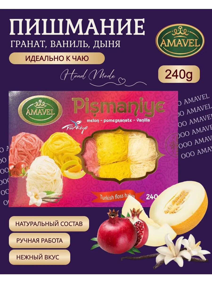 Пишмание с Гранатом, Ванилью и Дыней
