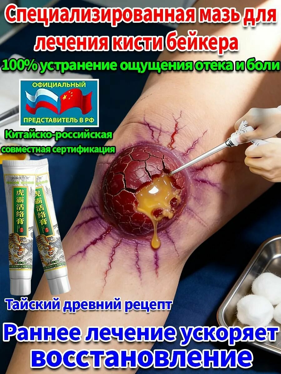Волшебный китайский крем (от) кисты Бейкера, монастырская травница мазь для суставов. естественное решение для здоровья суставов.