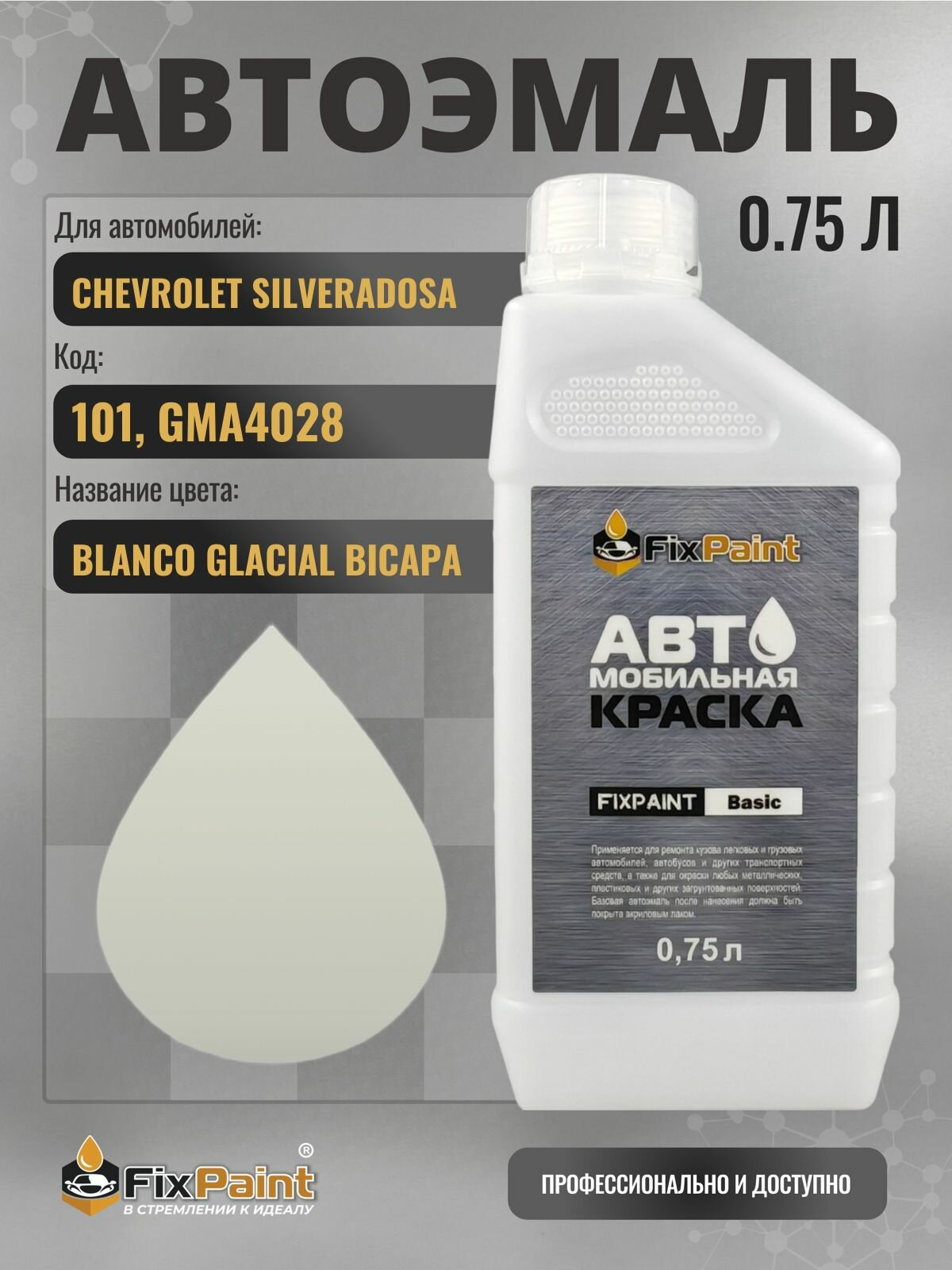 Краска для CHEVROLET SILVERADOSA, код 101, GMA4028, BLANCO GLACIAL BICAPA, автомобильная эмаль базовая под лак FixPaint Basic в канистре, 0,75 л