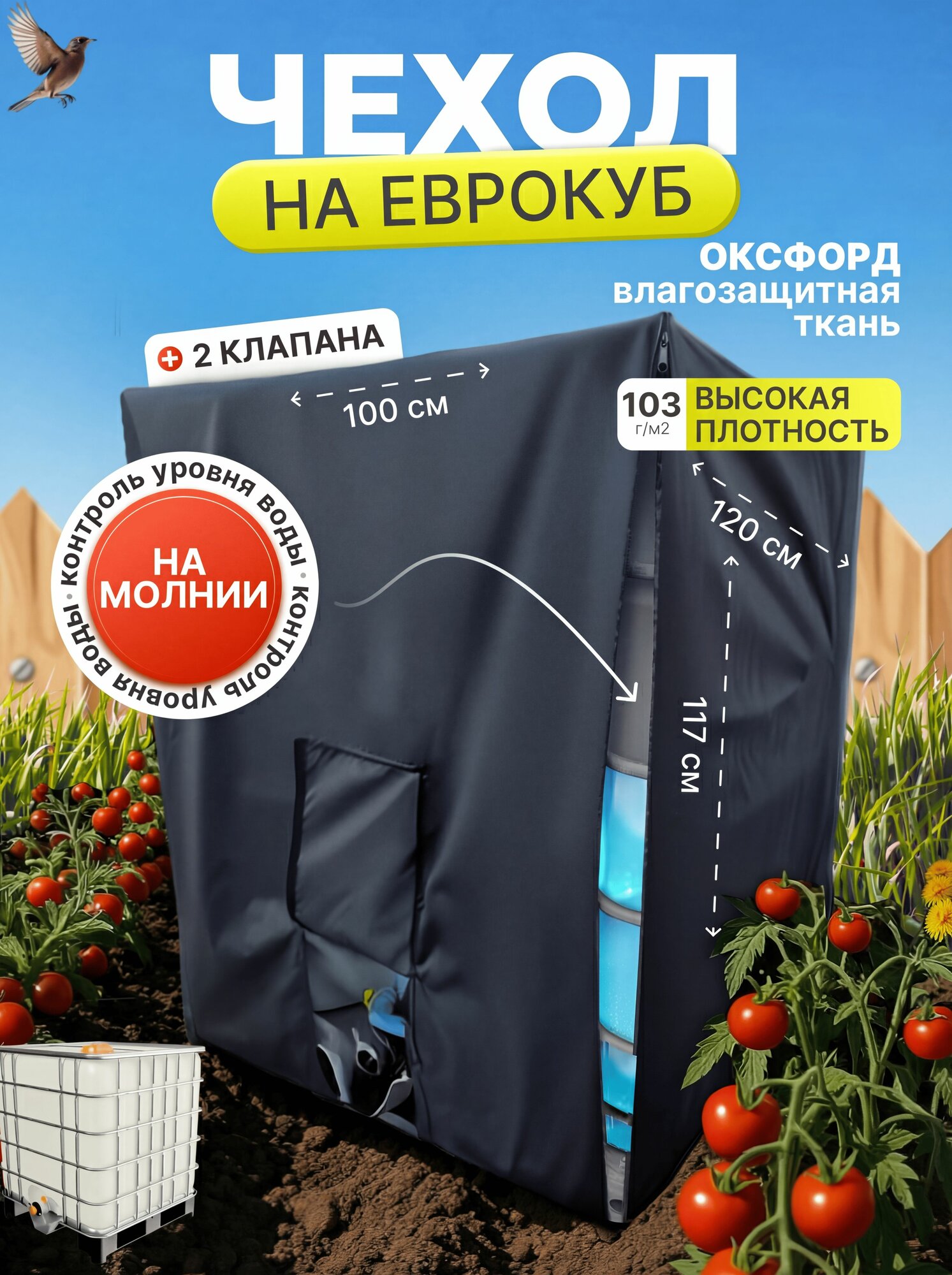 Чехол на еврокуб 1000 л