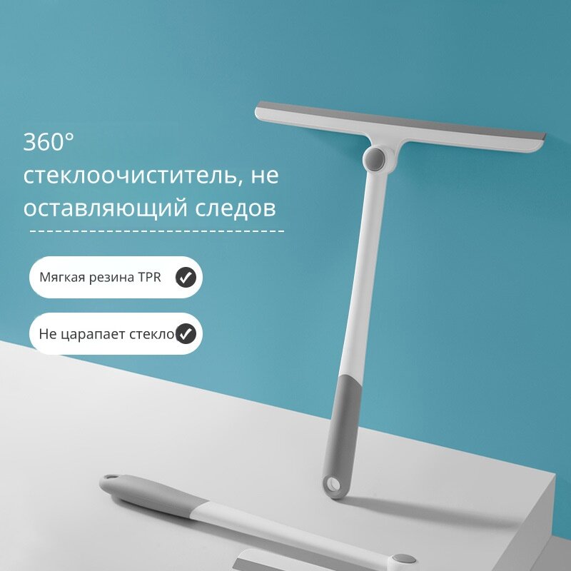 Скребок для окон с поворотом на 360 градусов, бытовой очиститель стекол Т-образной формы