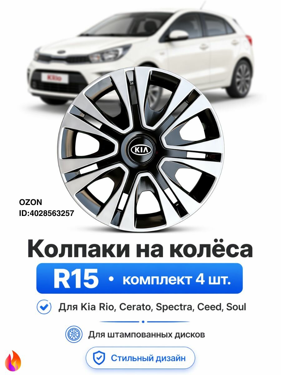 Колпаки на колеса, 15", 4 шт.