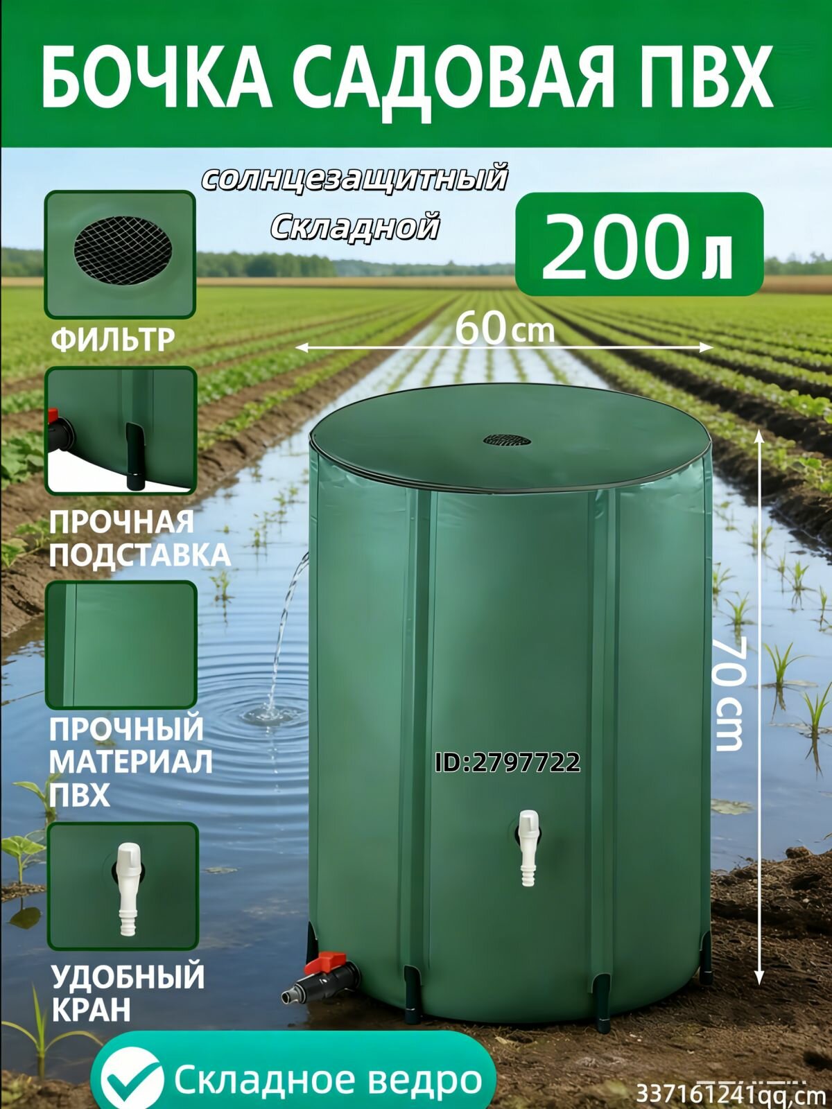 Канистра универсальная, ABS пластик,200л