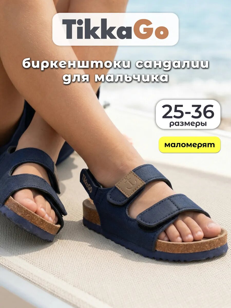 Биркенштоки